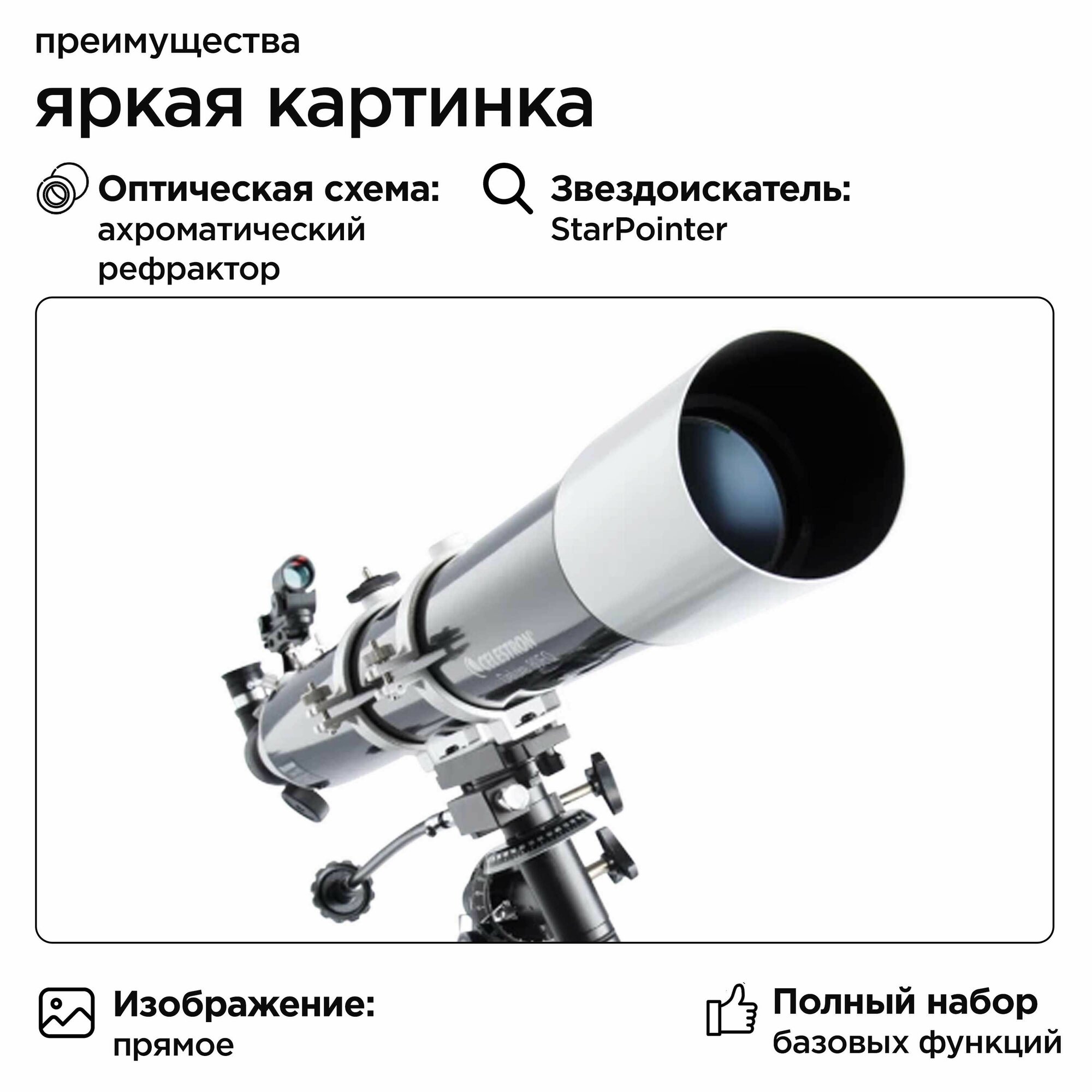 Телескоп — фото 1