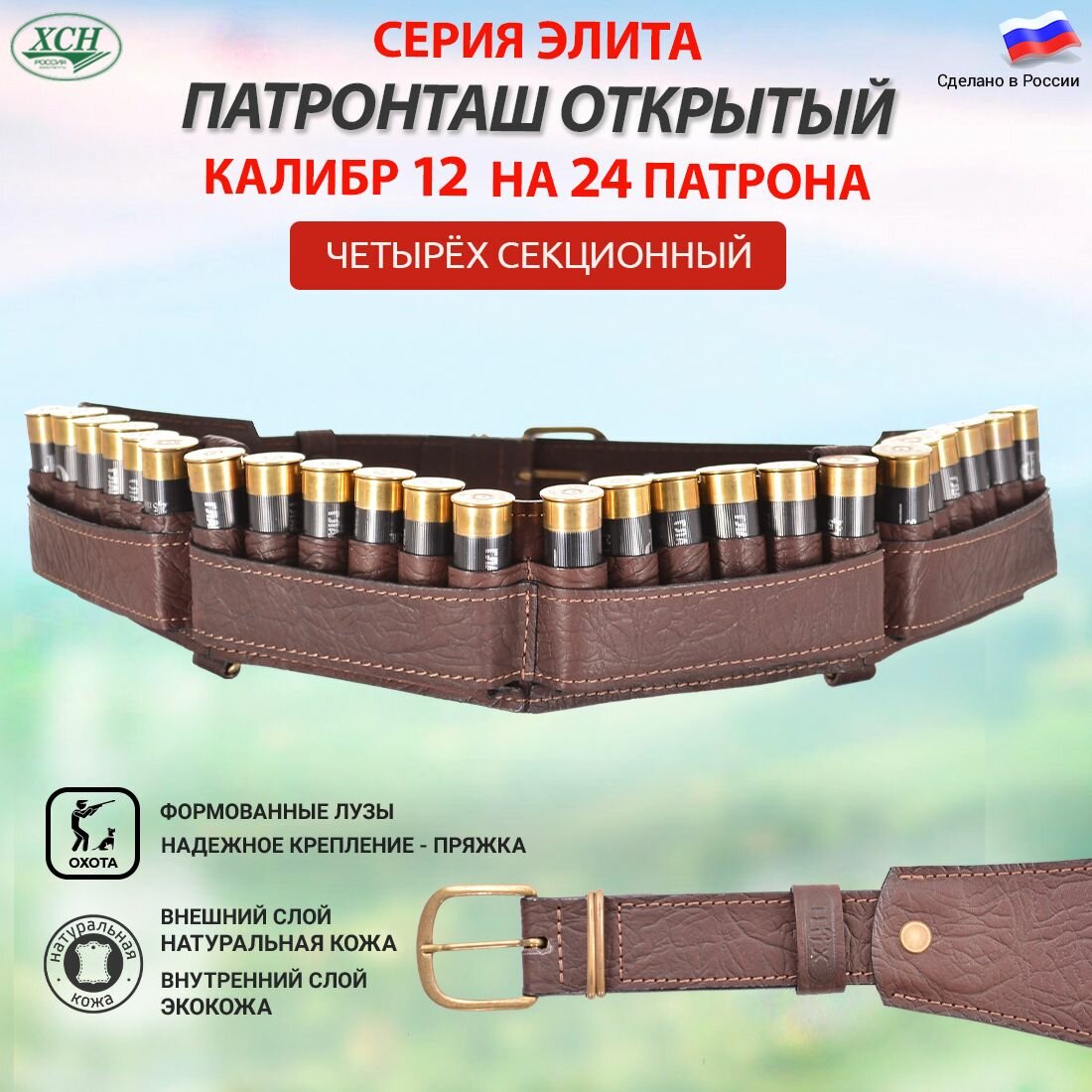 Патронташ ХСН открытый для патронов К-12 на 24 места серия Люкс кожа чёрный