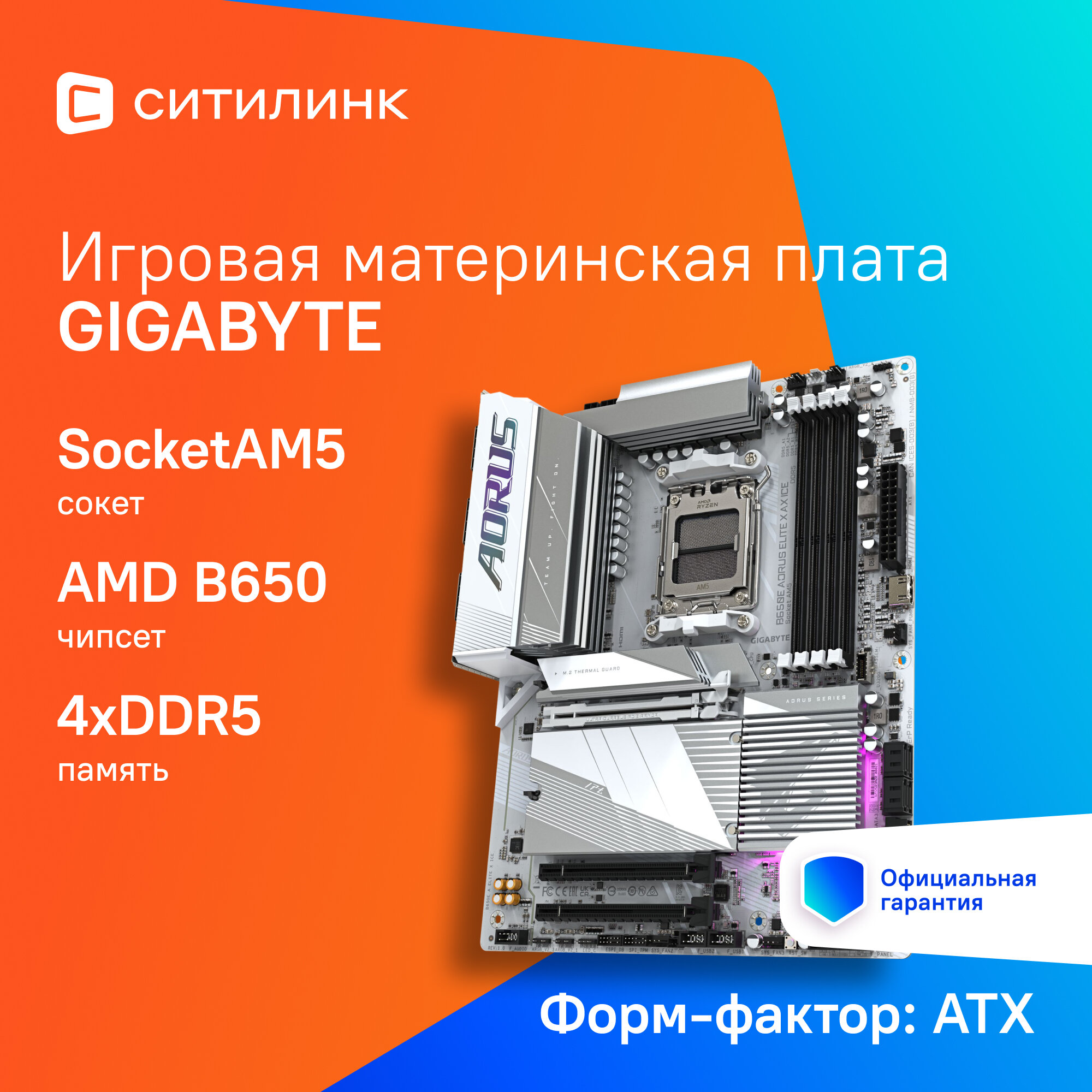 Материнская плата Gigabyte B650E A ELITE X ICE, SocketAM5, AMD B650, ATX, Ret