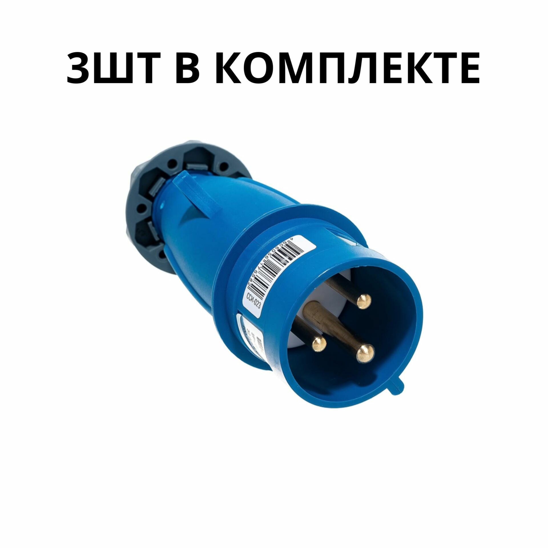 Вилка эл. каб. 32А 2P+PE 220В IP44 MAGNUM ССИ-023 IEK PSN01-032-3 3ШТ