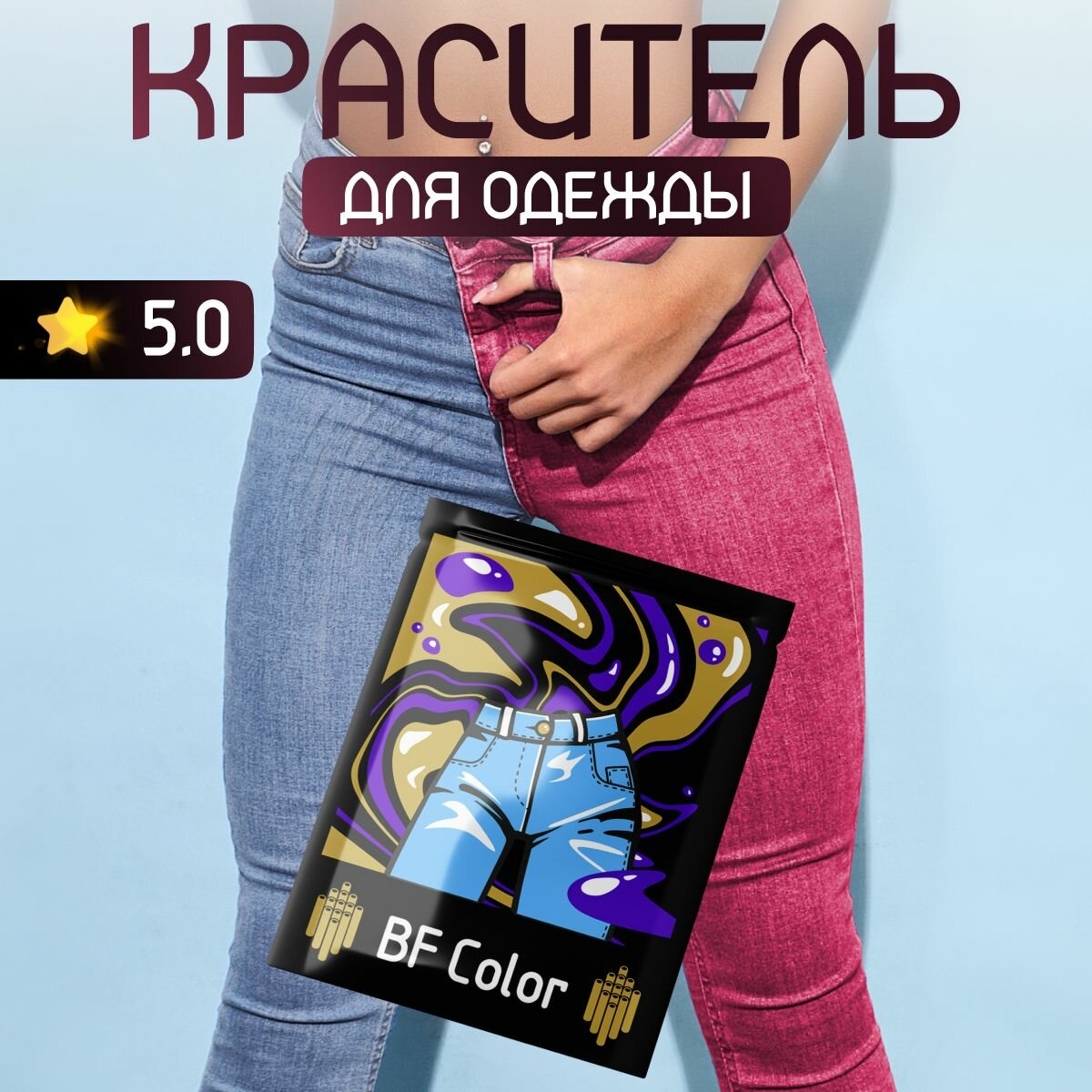 Краска розовая для натуральных тканей BFcolor 2 шт.
