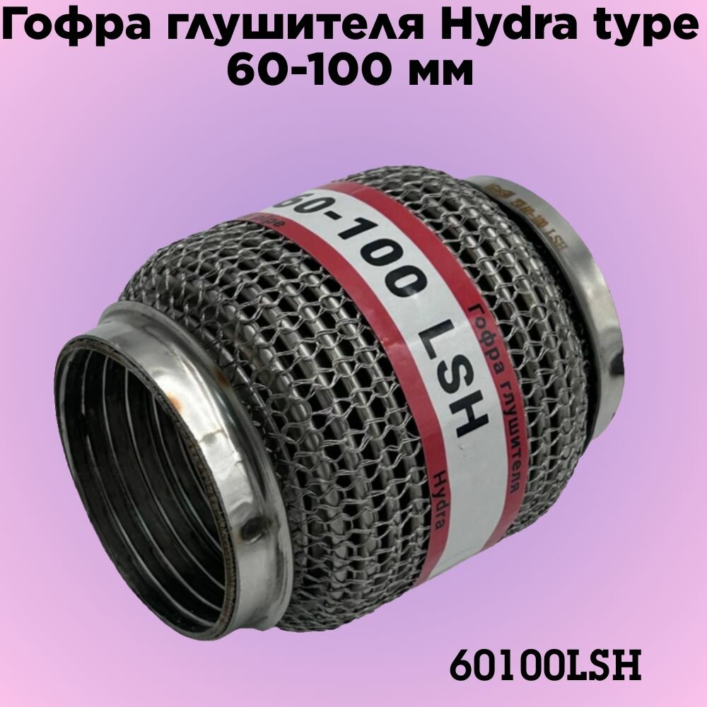 Гофра глушителя Hydra type 60-100 мм