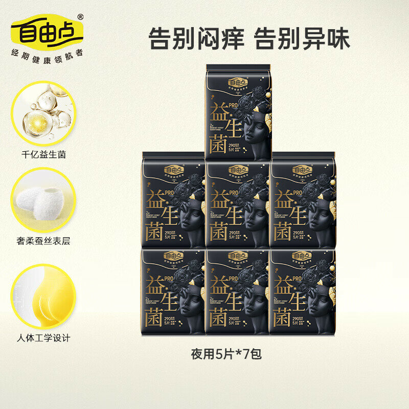 Ziyoudian Pro Night Use 290mm Sanitary Napkins, Ultra-Thin Breathable Menstrual Pads, 7 Packs, 35 Pieces