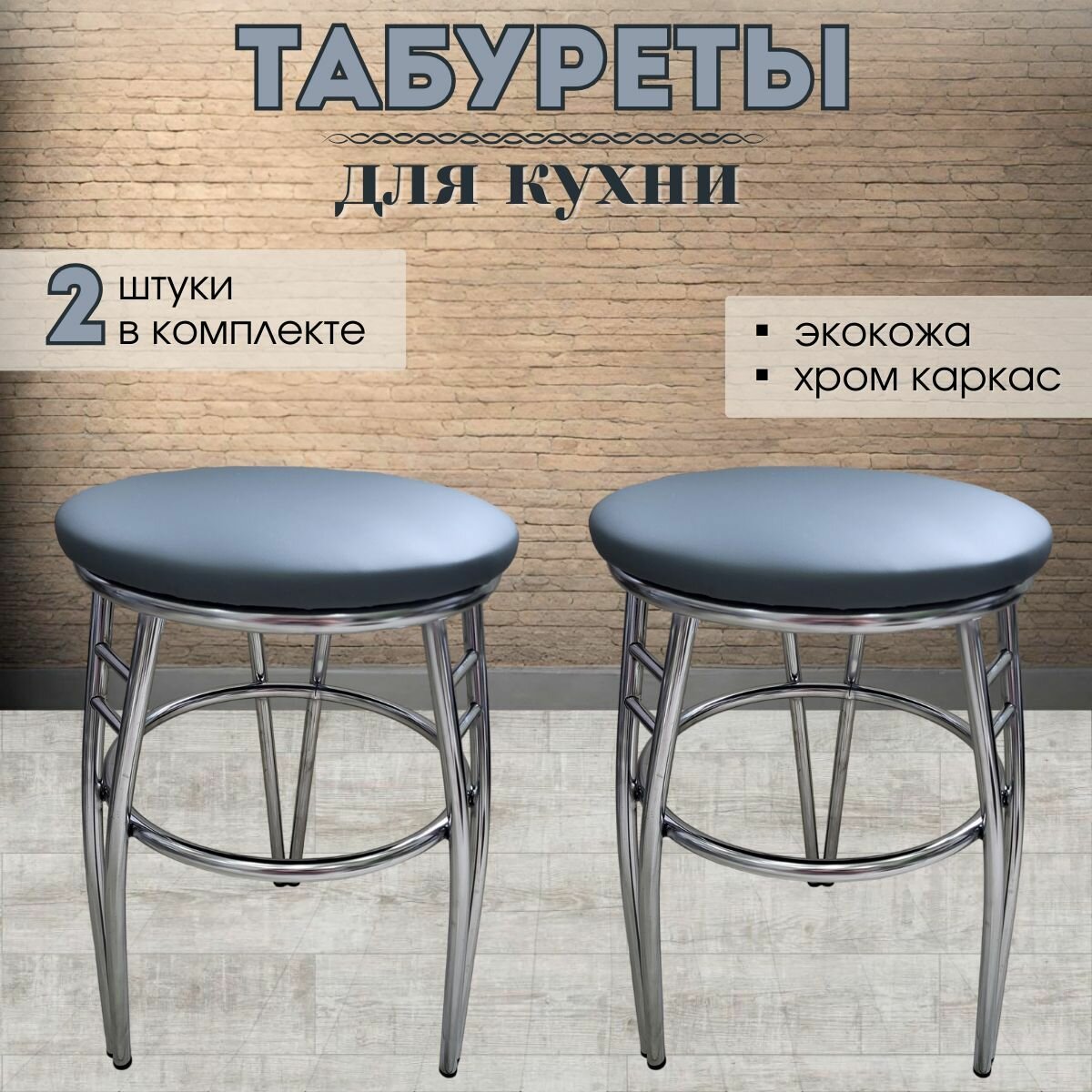 Табурет для кухни Трио комплект 2 шт. Цвет серый