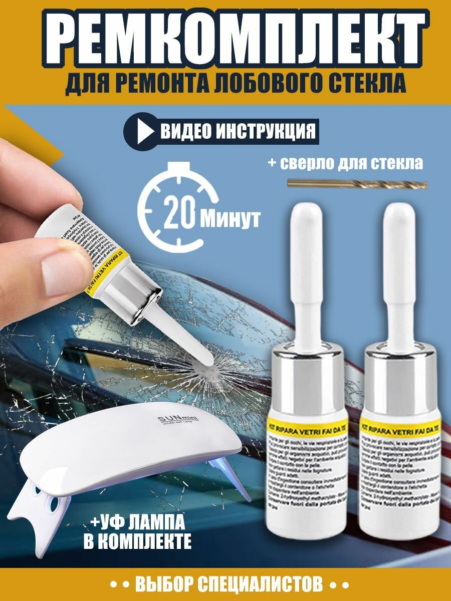 Клей для лобового стекла автомобиля