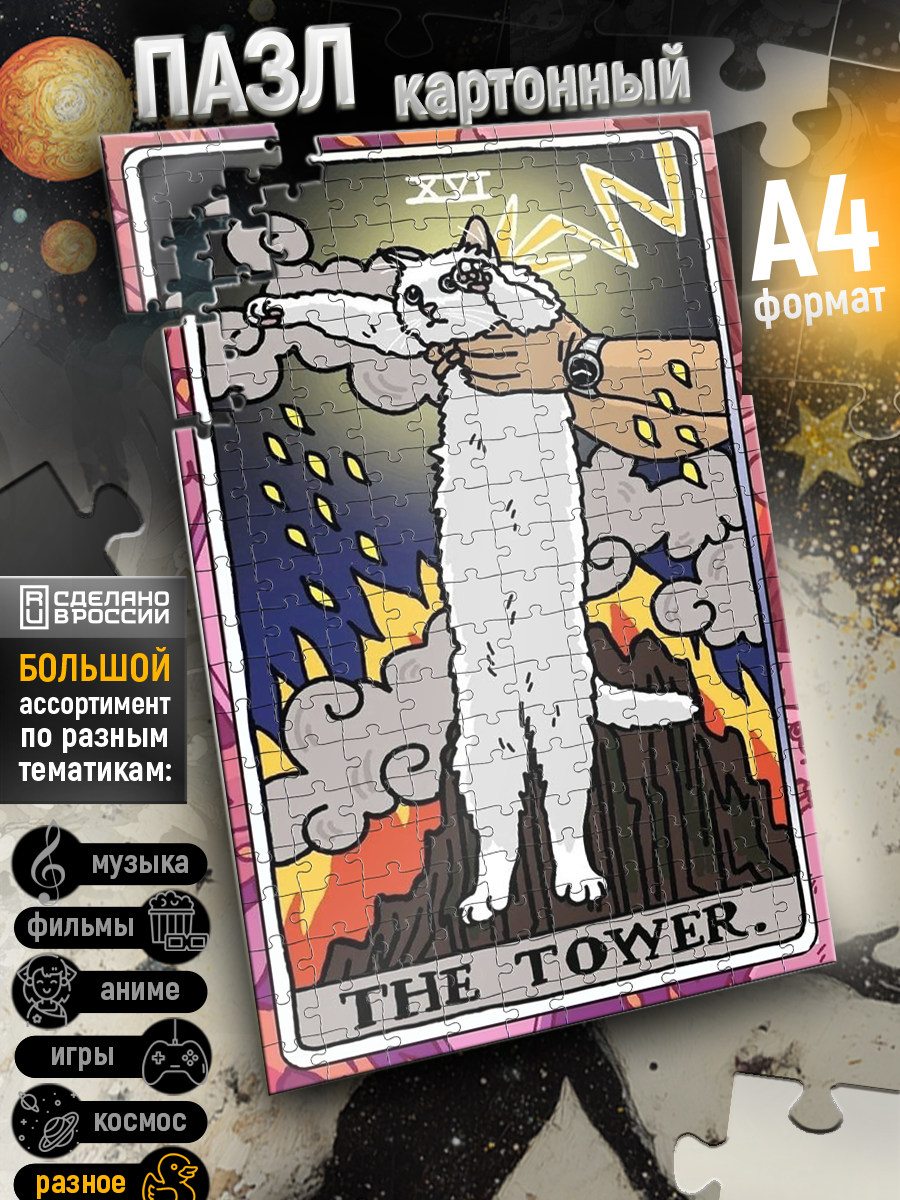 Пазл картонный А4: милота котики (для детей, таро, коты, мемы) - 18368