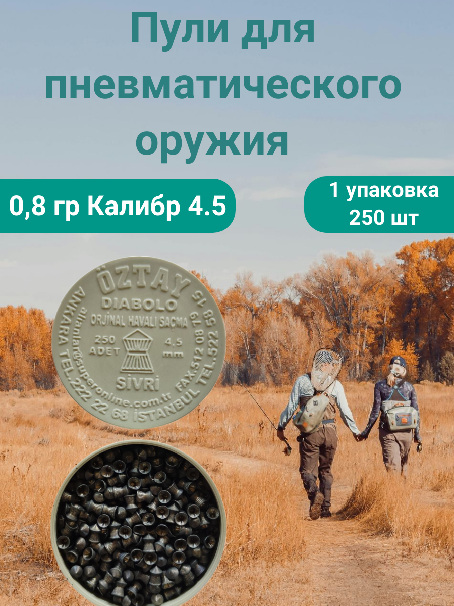 Пули для пневматического оружия / 250шт. 0,8гр. кал.4.5 (1 уп)