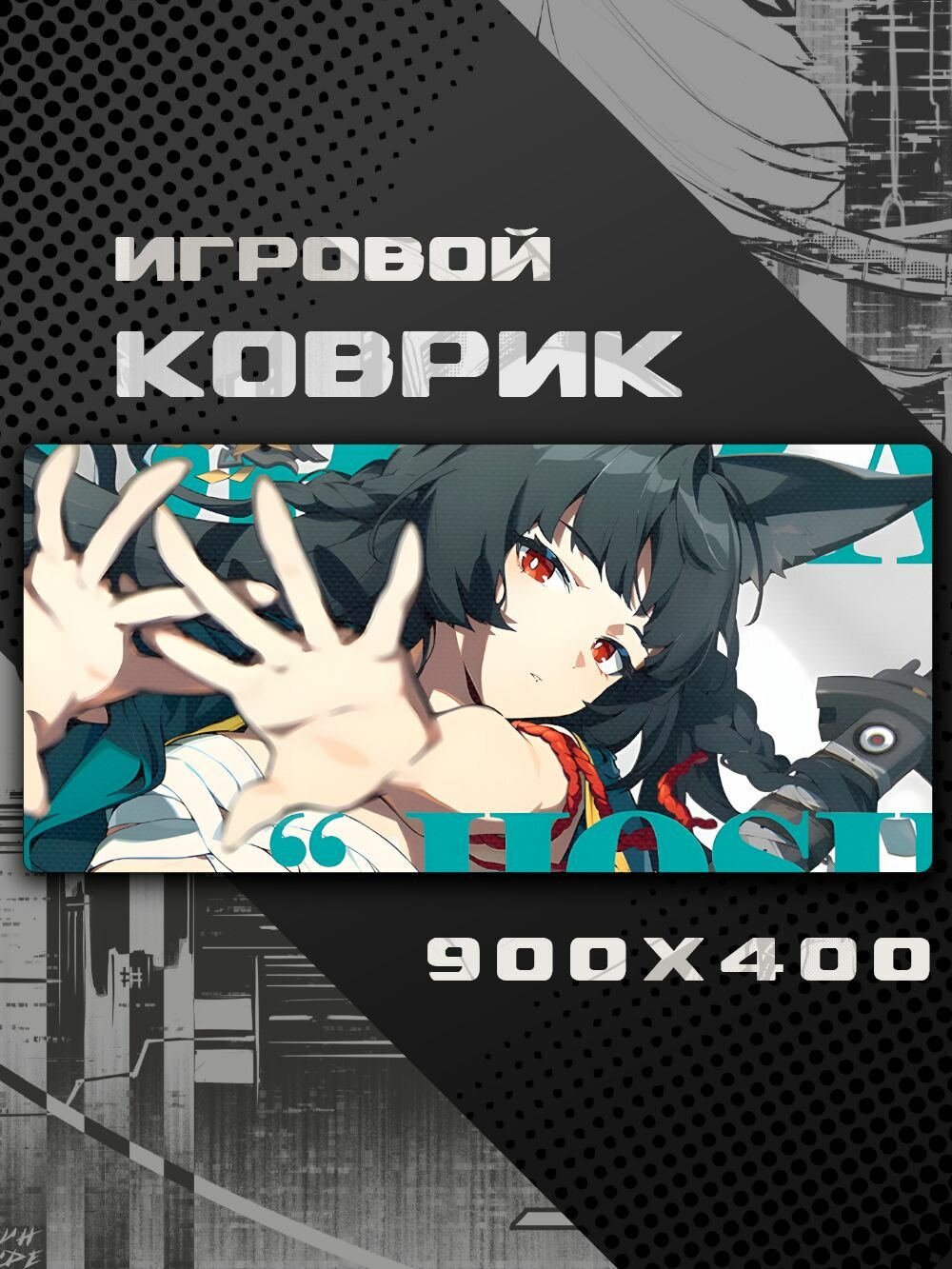 Коврик для мыши большой 900 х 400, Игровой коврик для мышки Zenless Zone Zero, ZZZ