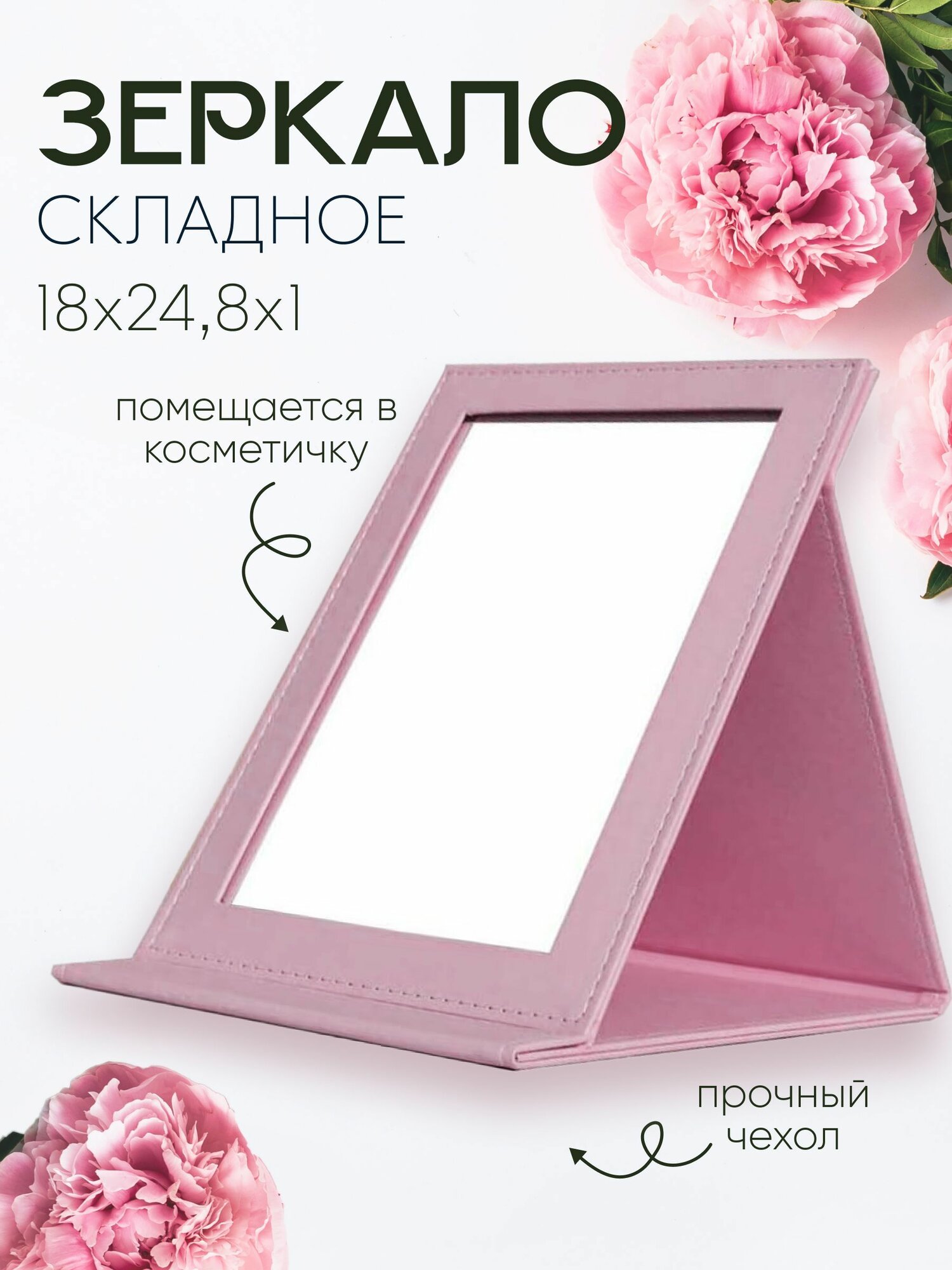 Зеркало косметическое