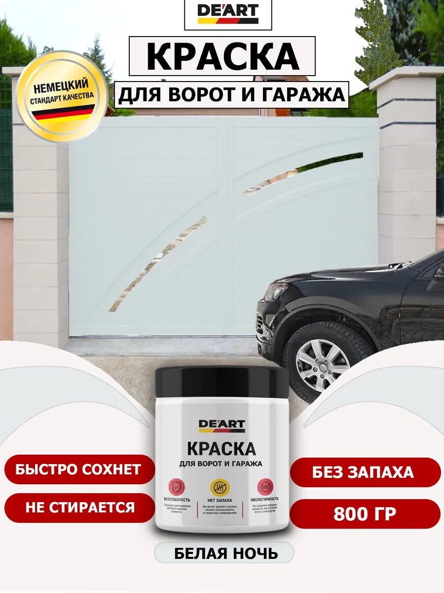 Краска для ворот и гаража