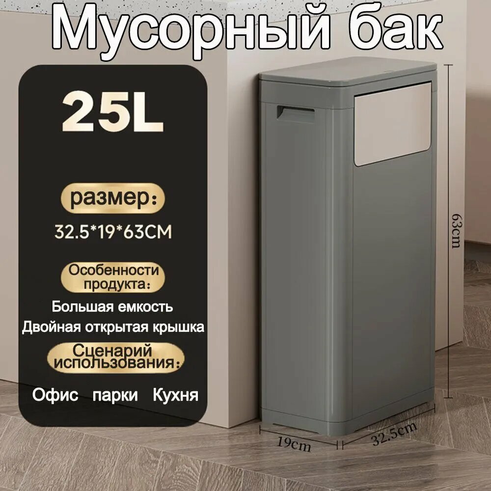 Мусорное ведро, 25 л, 1 шт