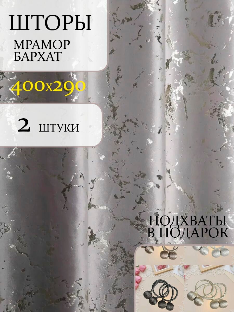 Шторы плотные интерьерные бархат