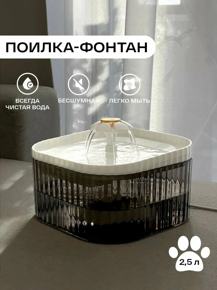 Автоматическая поилка для кошек и собак, питьевой фонтан для животных