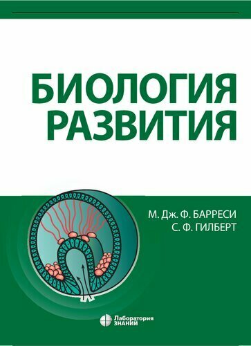 Биология развития Reprinted books