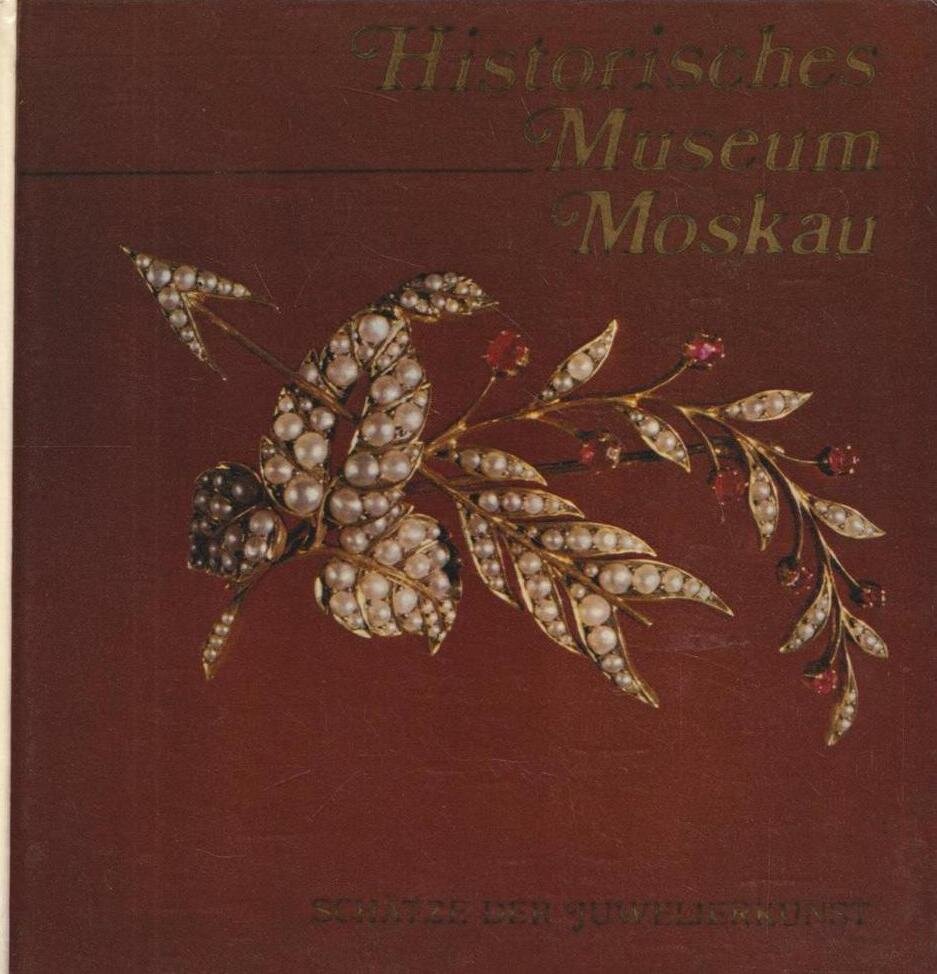 Государственный Исторический музей, Москва. Шедевры ювелирного искусства