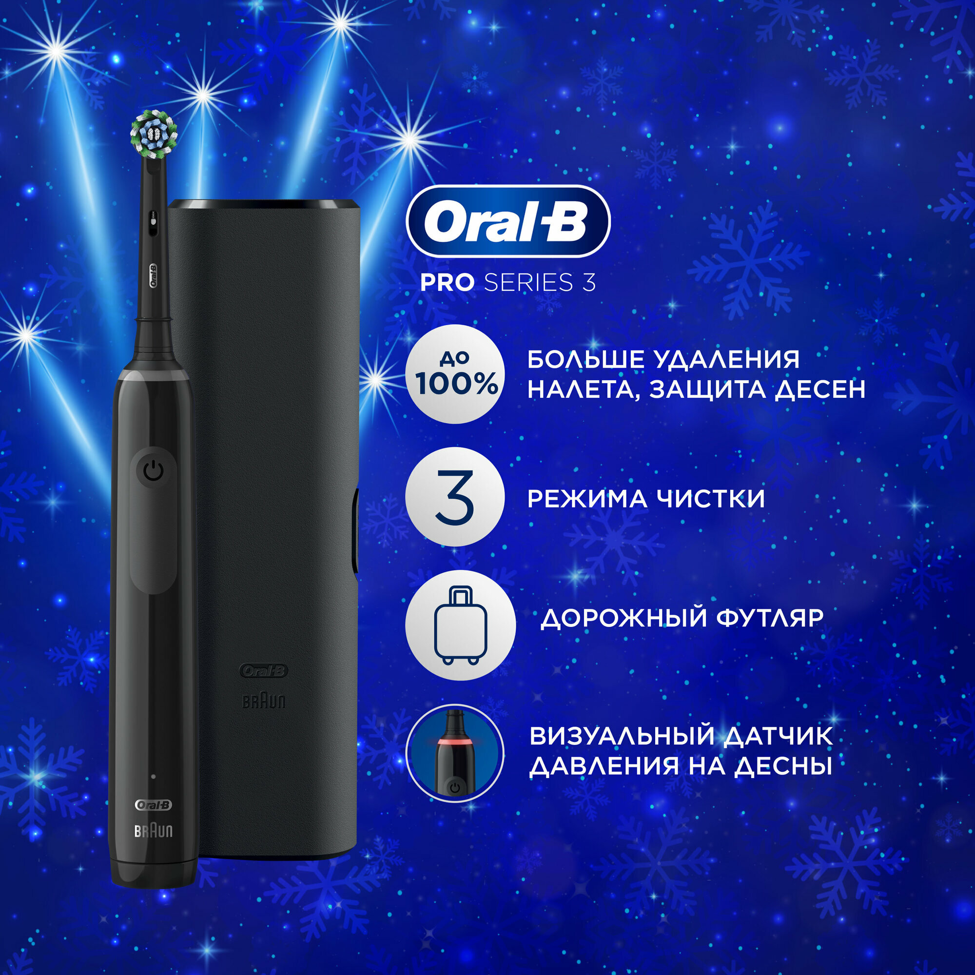 Зубная щетка Oral-B "Pro Series", с датчиком давления, с футляром, черная