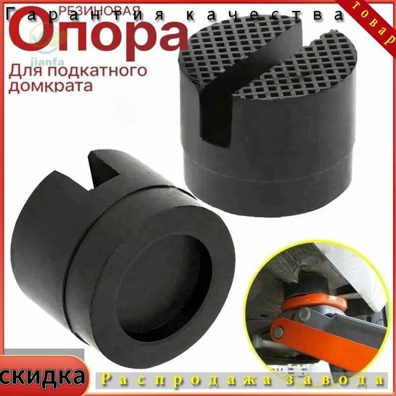 Грузовые резиновые подкладки для домкрата 10 т — плоские и утопленные основания (V‑паз, круглая прорезь)