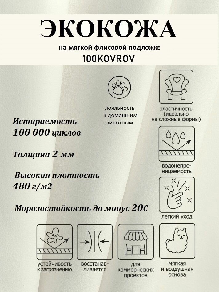 Отрез 100х140 см Экокожа 100KOVROV WHITE для мебели и салона автомобиля