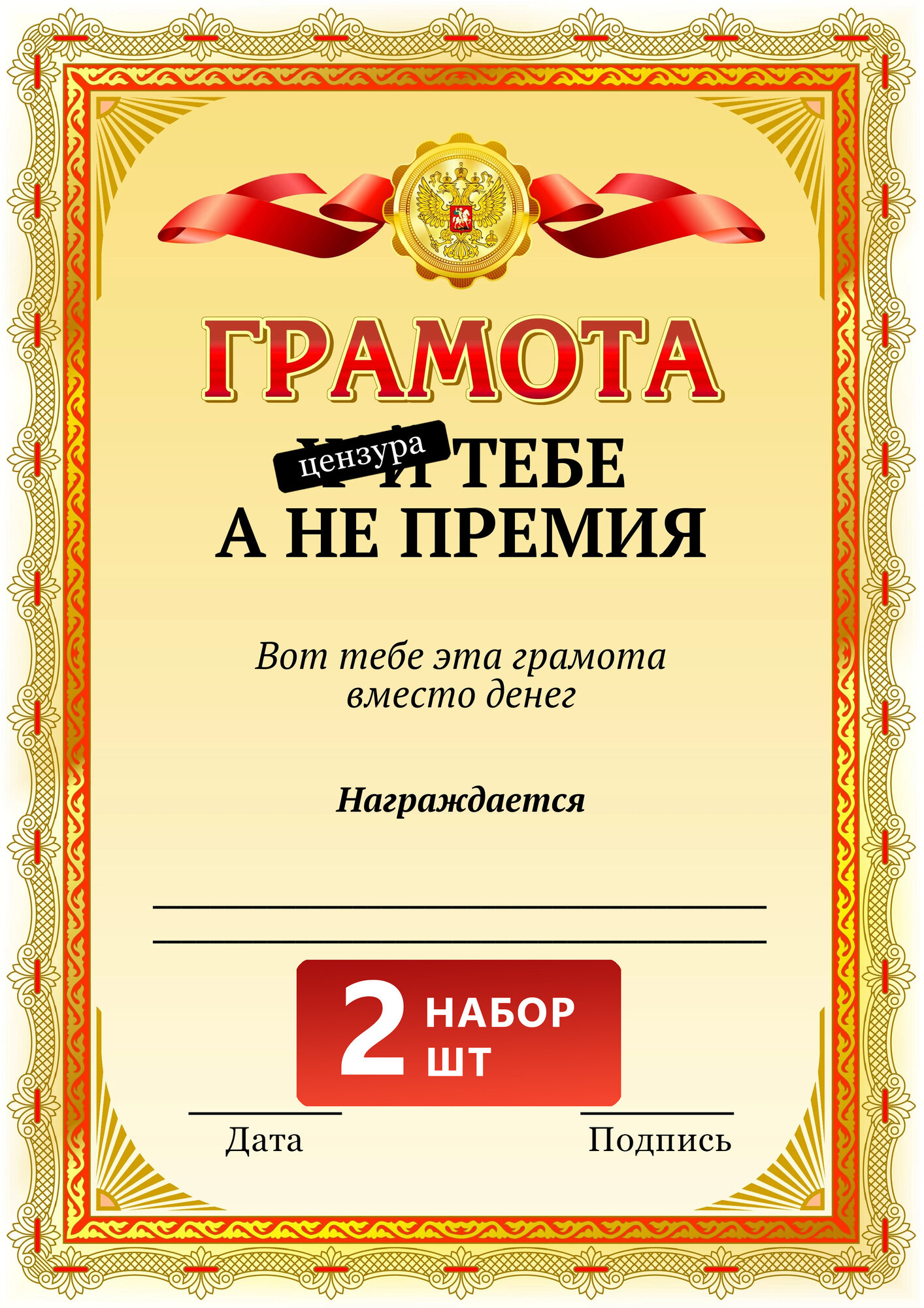 Шуточная грамота прикол, диплом для работников, друзей и коллег 2 шт.