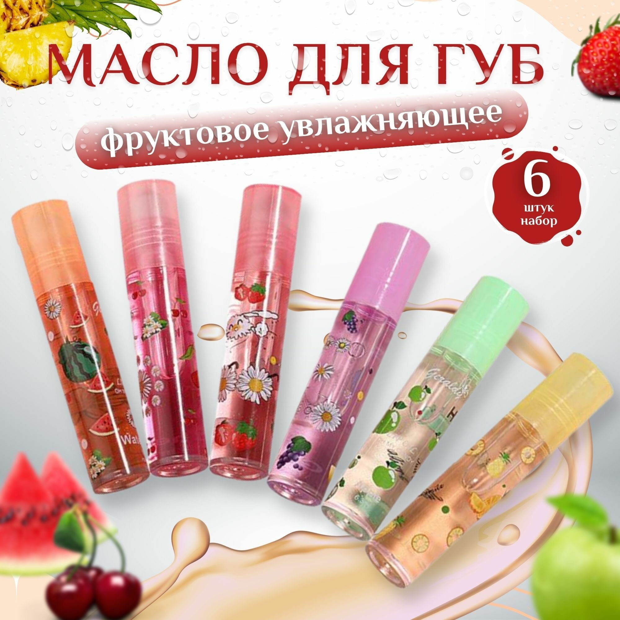 Блеск для губ