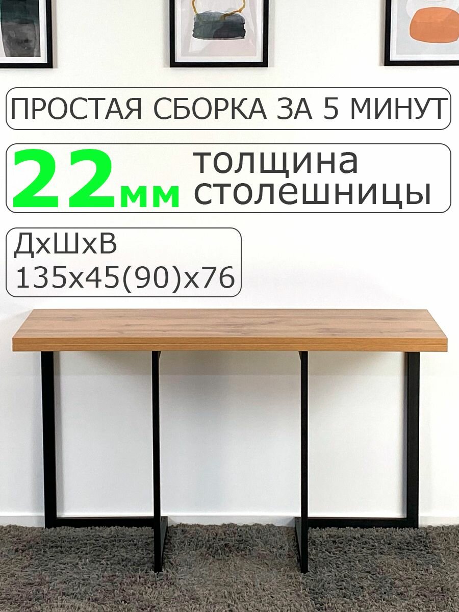 Стол трансформер книжка Flash D38/S53 135 х 45 х 76 см дуб вотан