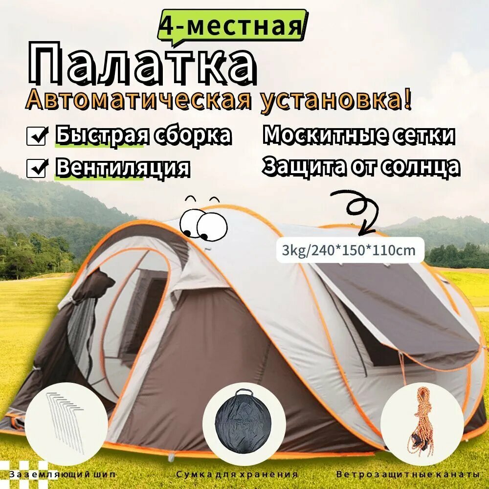 KNOW EASY-Палатка 4-местная