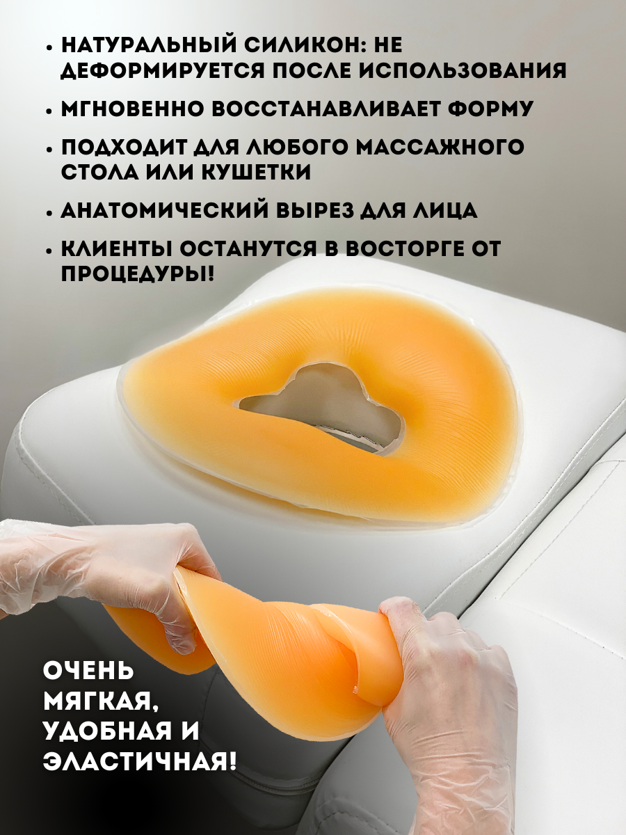 Силиконовая подушка для массажного стола