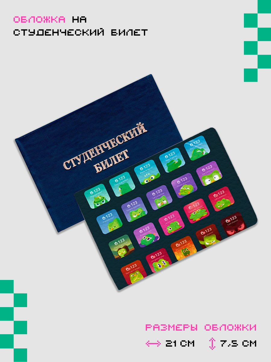 Обложка для студенческого билета