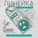 Линейка
