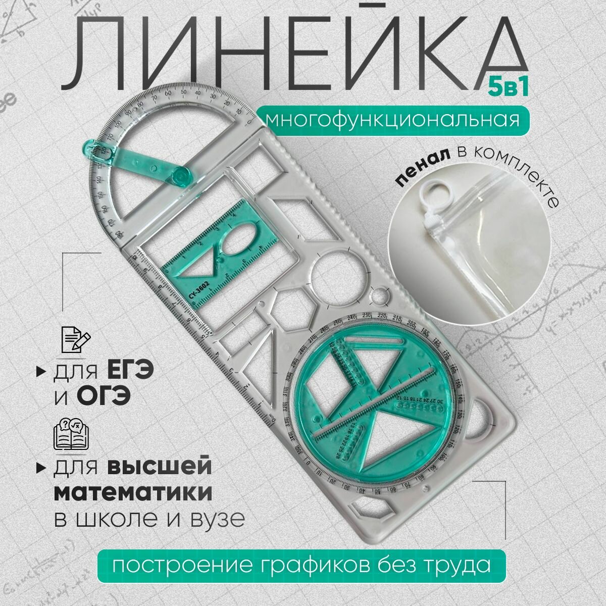 Линейка измерительная для черчения