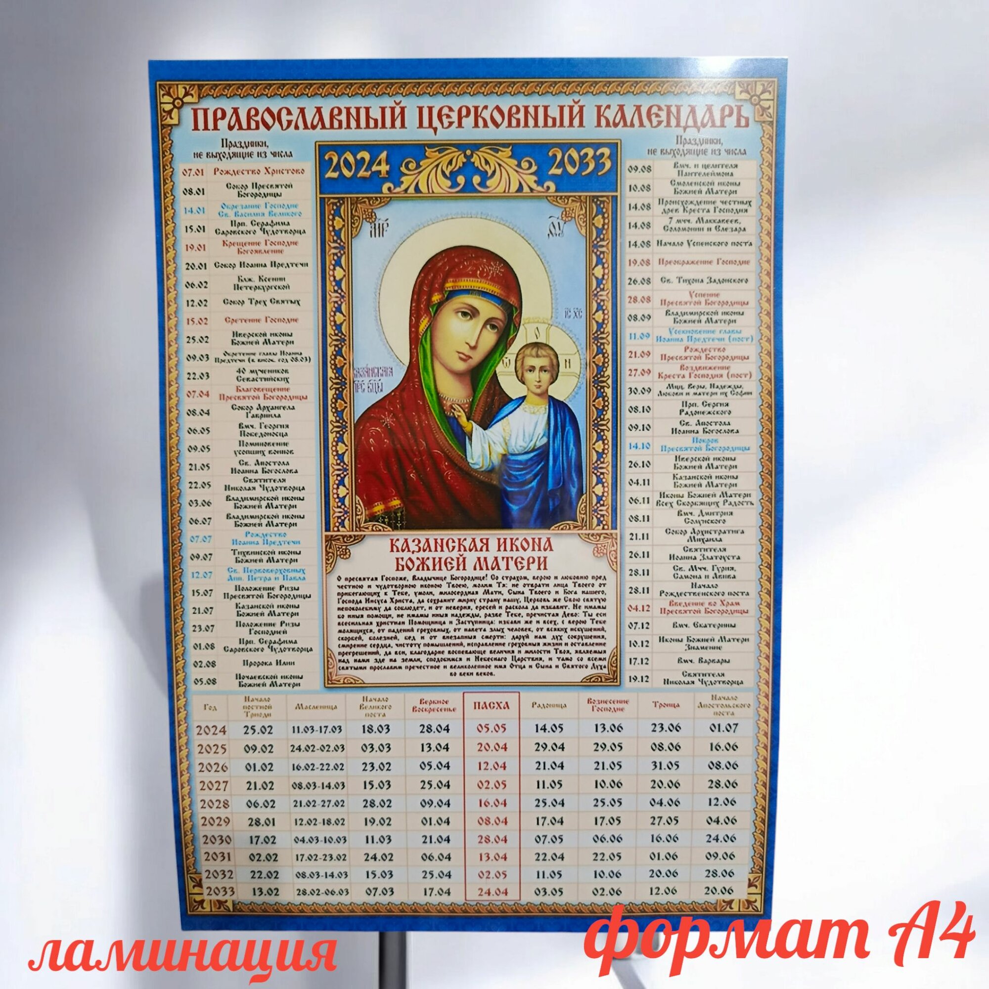 Православный календарь