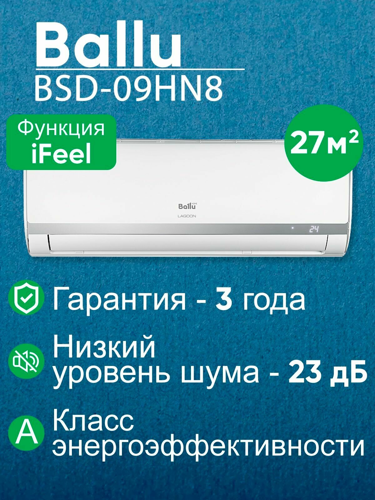 Сплит-система Ballu BSD-09HN8 до 27 м2 , функция iFeel, завод Midea (Не Инвертор) Wi-Fi Ready, кондиционер 9