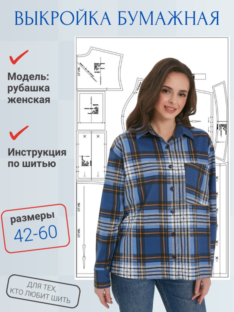 Выкройки от Батист Выкройка бумажная рубашка женская, размер 50, рост 164