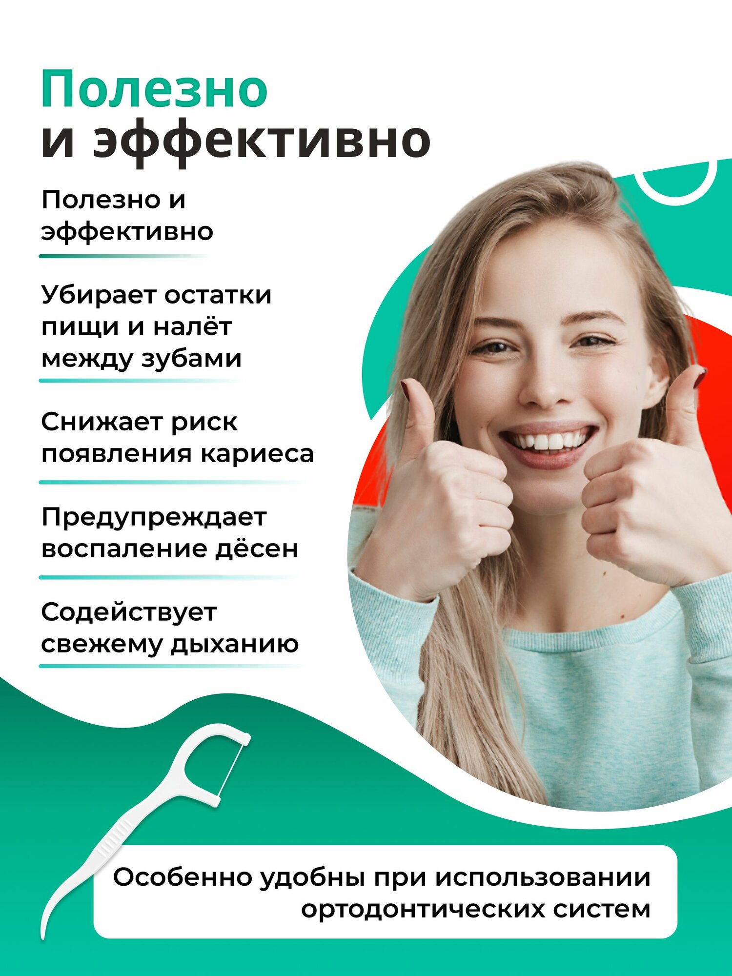 Зубная нить — фото 1
