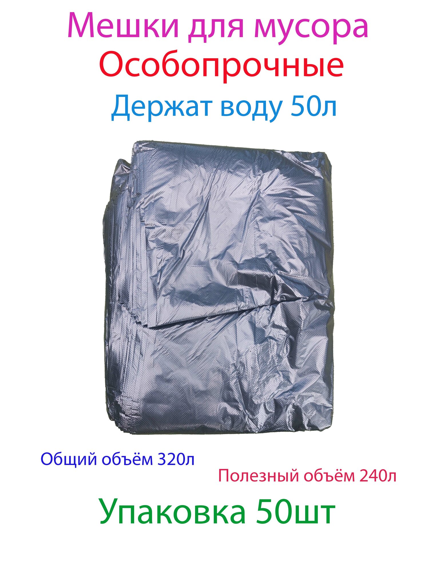Мешки мусорные 240л