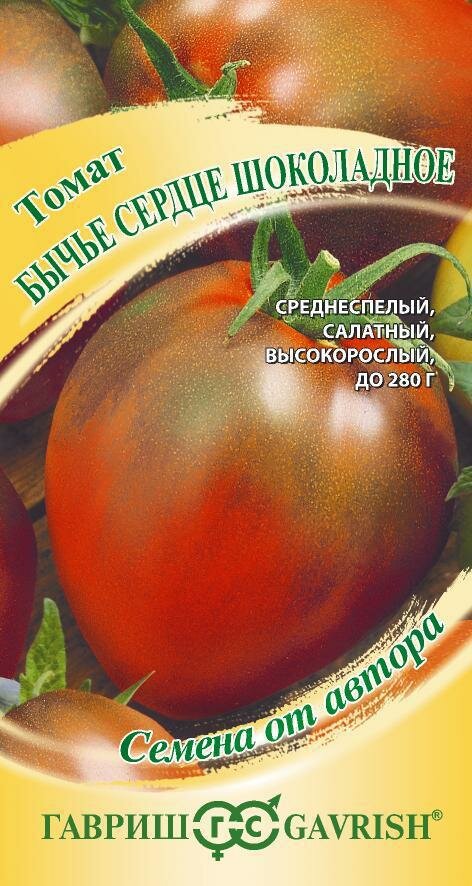 Семена овощей "Гавриш": томат Бычье сердце шоколадное, (2 упак.)