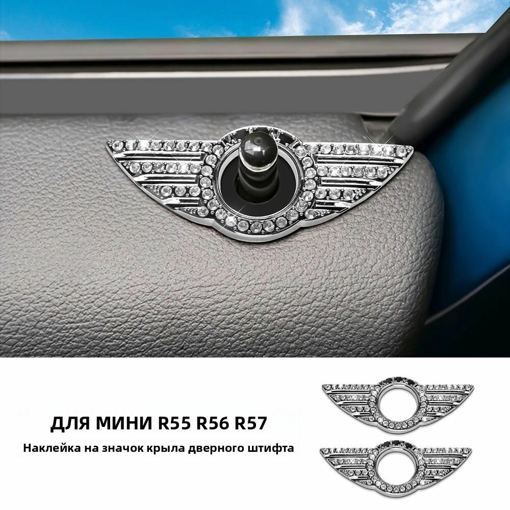 Наклейки для замка двери Mini Cooper Clubman R55 R56 R57 R60 Countryman: эмблема интерьера, 2 шт./набор