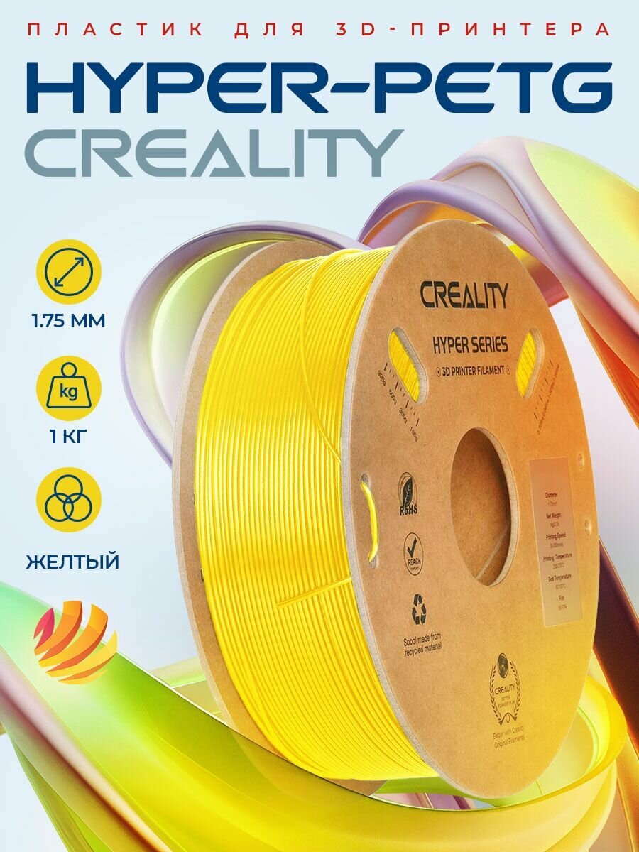 Катушка Hyper-PETG-пластика Creality 1.75 мм 1кг, желтая (3301030071)
