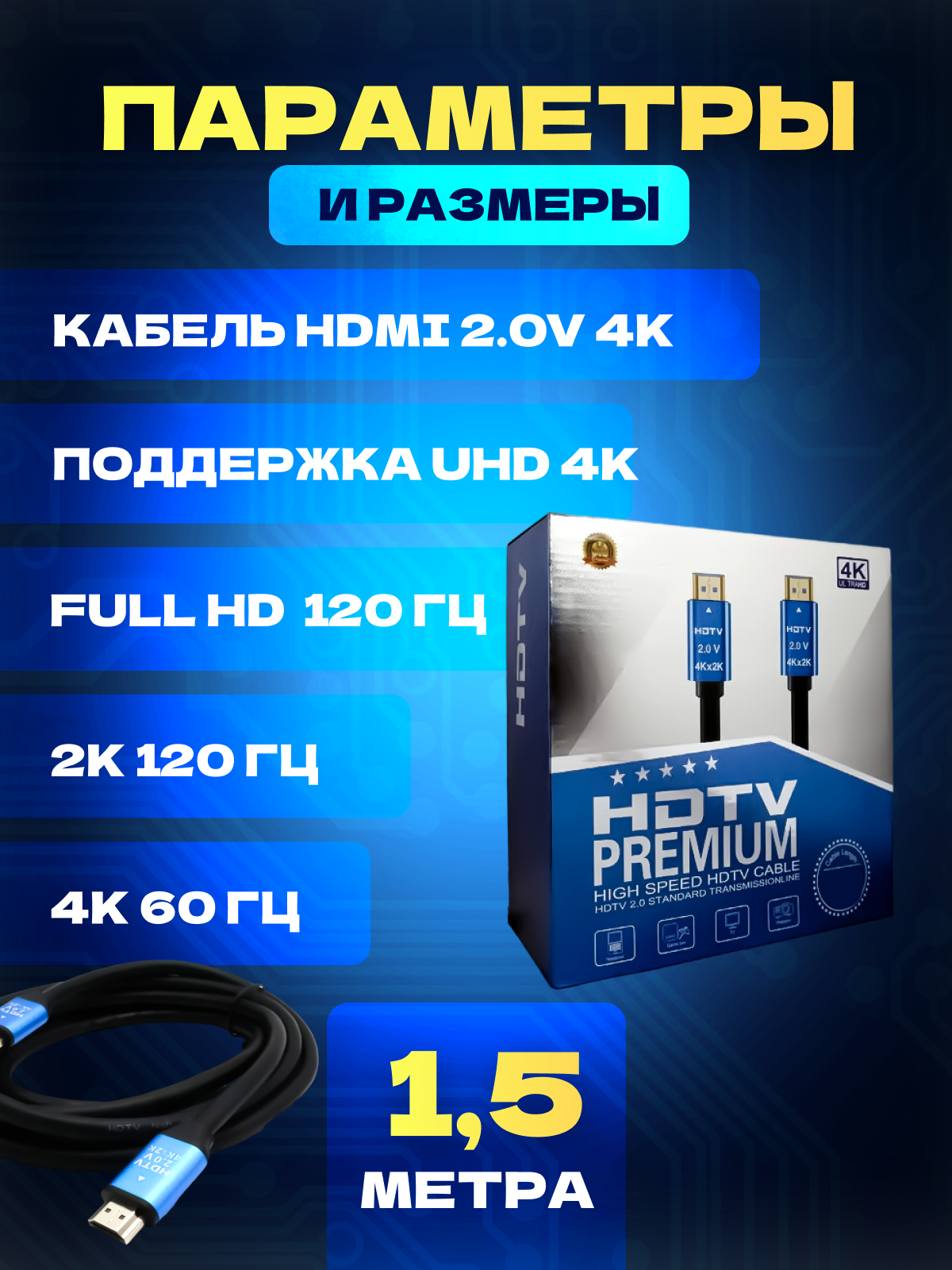 Кабель HDMI Live Power ULTRA HD, 1.5 м, позолоченные коннекторы