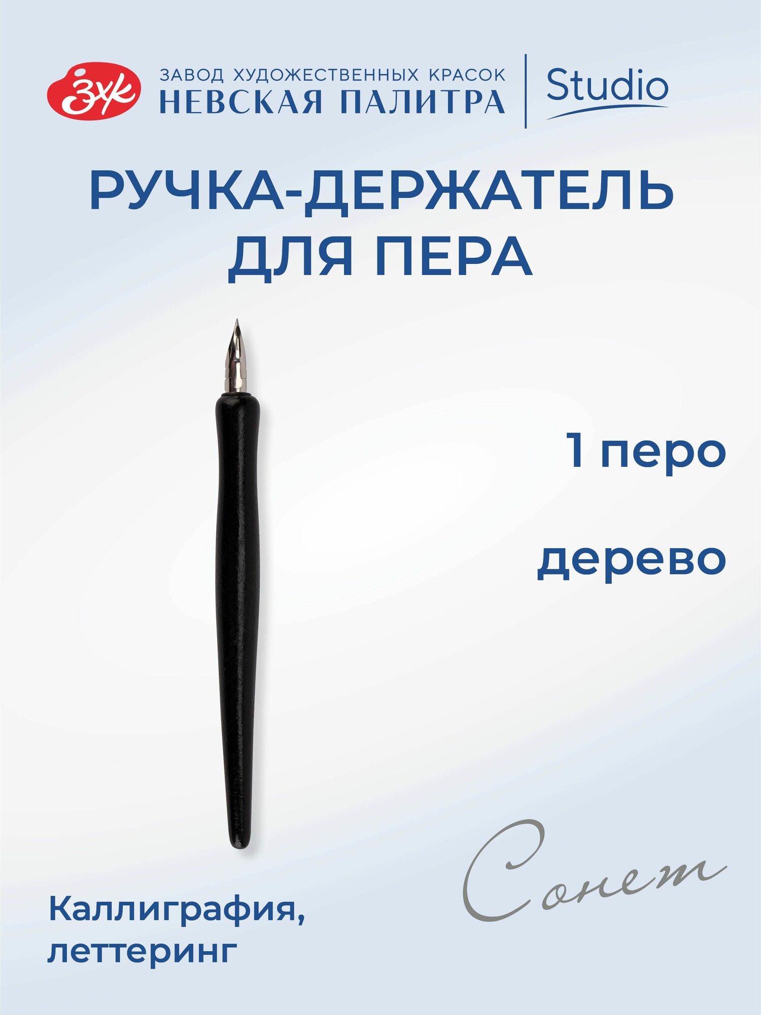 Ручка держатель для пера Сонет деревянная