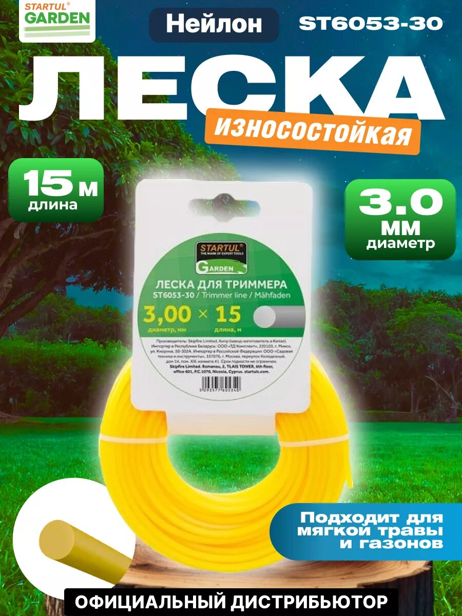 Леска для триммера d 3 мм x 15 м сечение круглое STARTUL GARDEN (ST6053-30)
