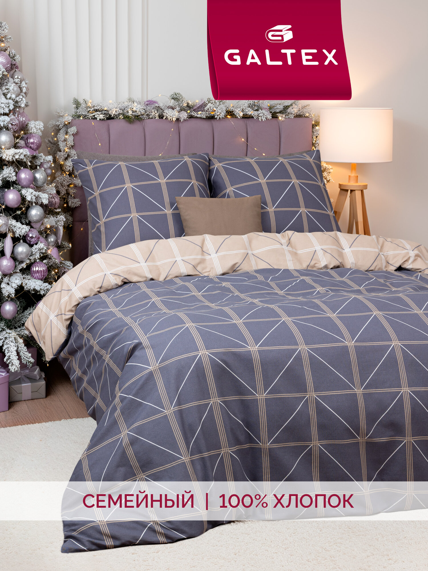Постельное белье семейное (2 нав. 70х70) Бязь, Хлопок GALTEX Теорема