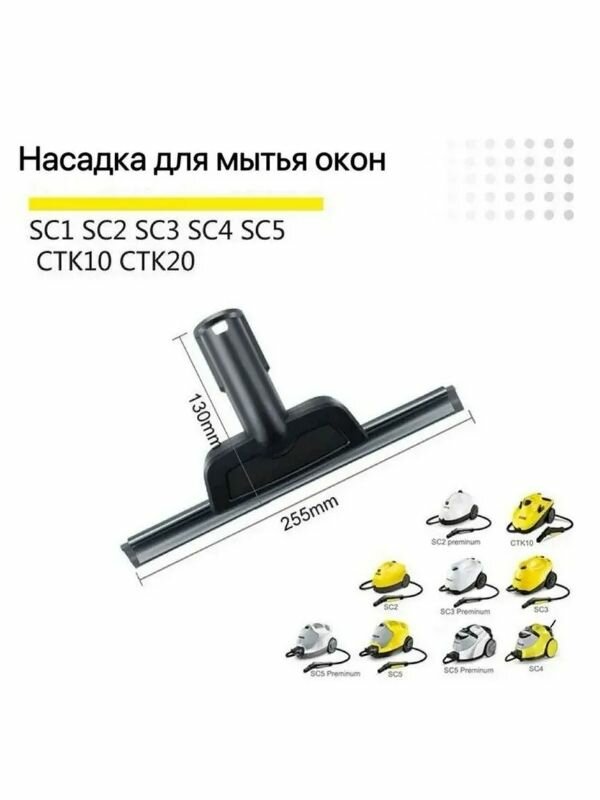 Насадка для мытья окон Karcher SC 2.863-025.0