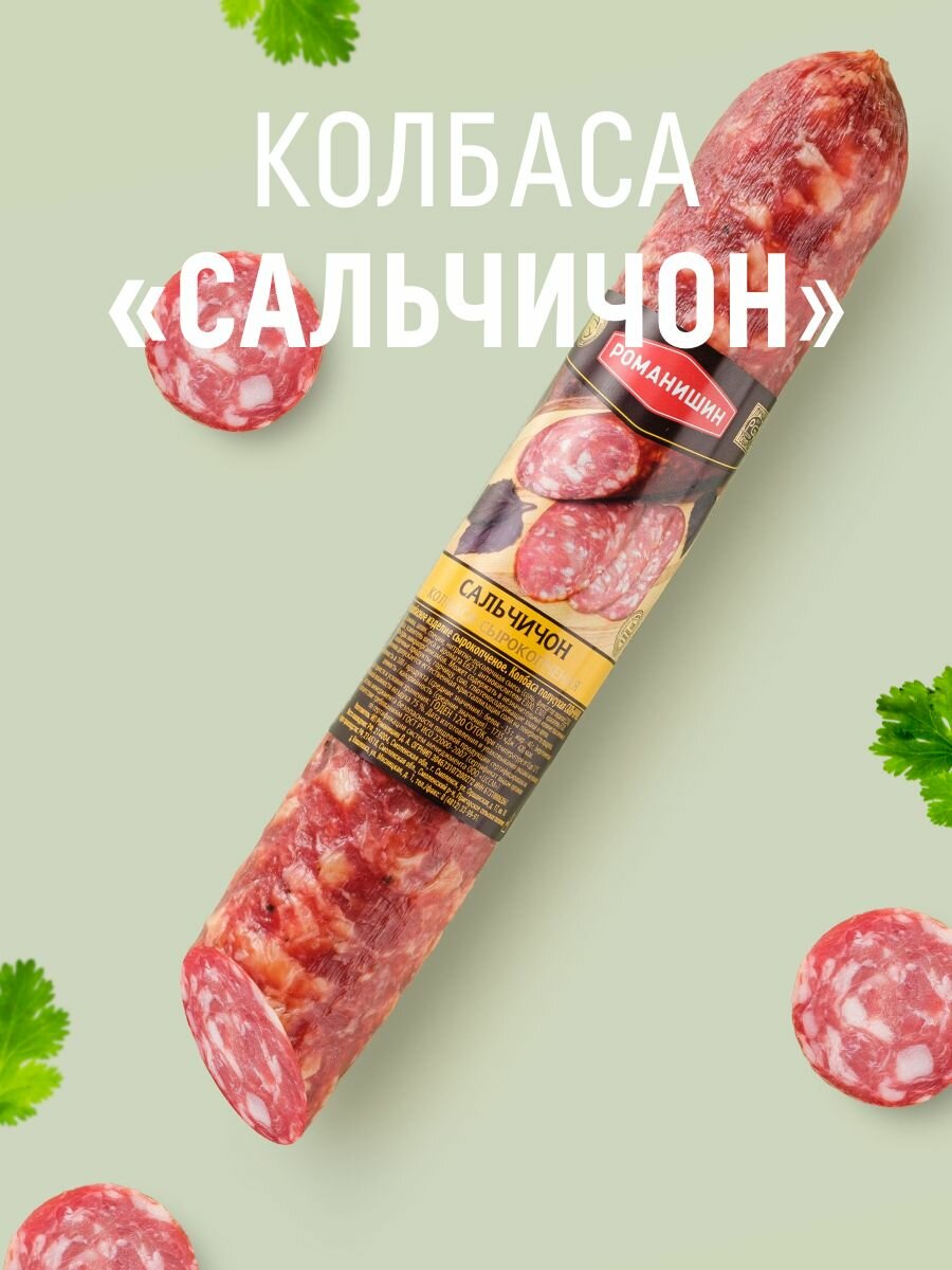Колбаса сыровяленая "Сальчичон", свинина, вакуумная упаковка, 700 г