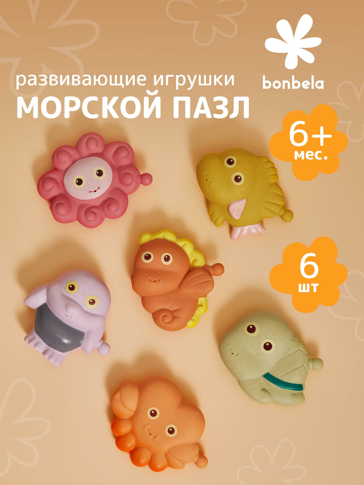 Игрушки для ванной 6 штук Bonbella "Морской пазл" из эко-материала