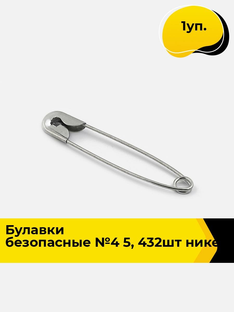 Булавки портновские английские для шитья и рукоделия, длина 50 мм, 1 уп.