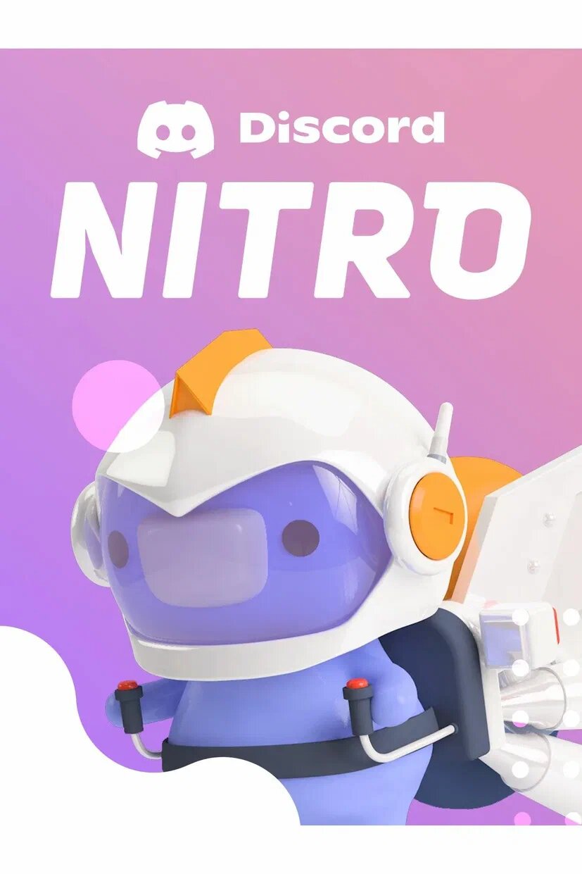 Подписка DISCORD NITRO FULL | Срок: 3 Месяца + 2 Буста | Промо-ссылка