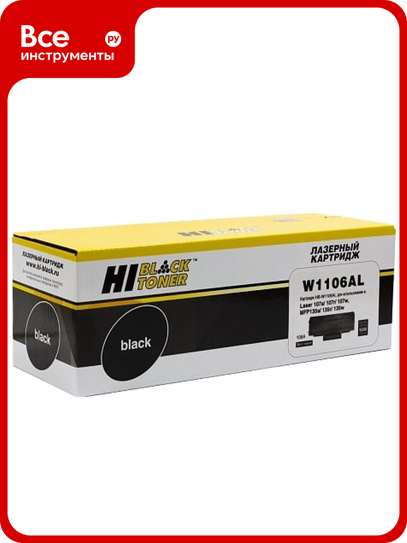 Картридж Hi-Black W1106AL / HP 106A с чипом HP Laser 107a / 107r / 107w / MFP135a / 135r / 135w, 5K HB-W1106AL, черный