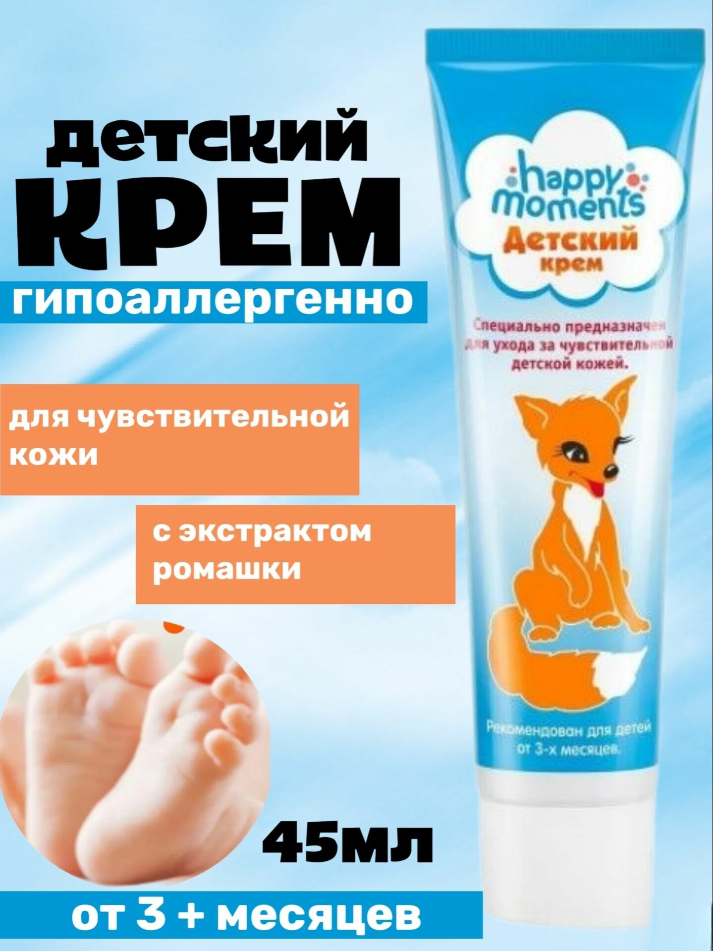 Крем детский Лисичка 45мл