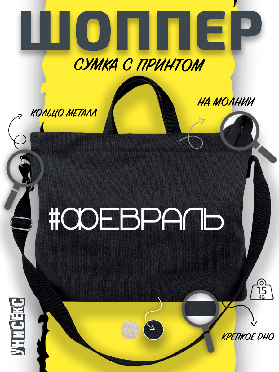 Сумка  шоппер y2k через плечо февраль